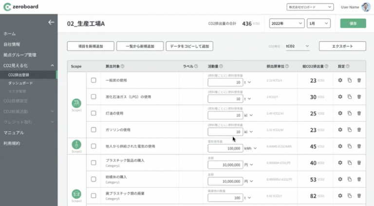 株式会社ゼロボード GHG排出量算定・可視化クラウドサービス – ASHITANE SEEDS FOR TOMORROW